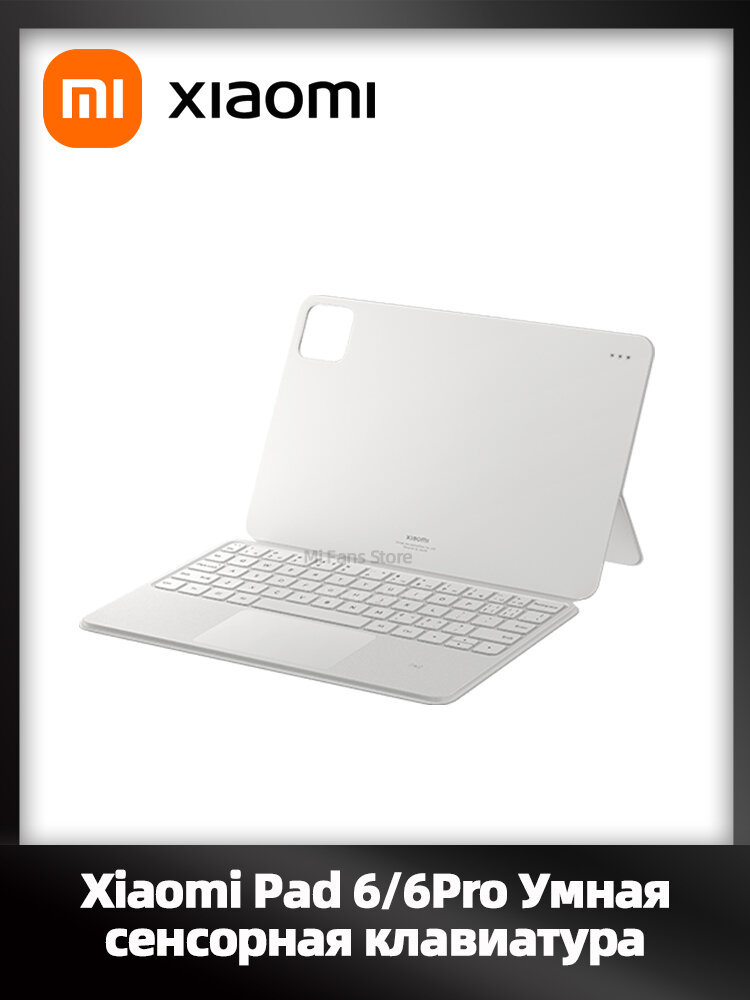Чехол-клавиатура для Xiaomi Pad 6/6 Pro, магнитное крепление, умное пробуждение/сон