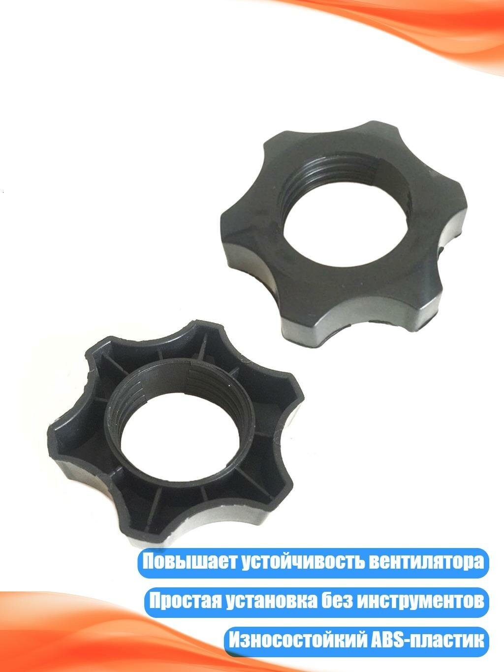 Фиксирующая гайка для электровентилятора