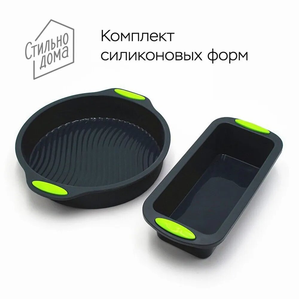 IKEA Форма для выпечки для десертов силиконовая 2 шт прямоугольная и круглая