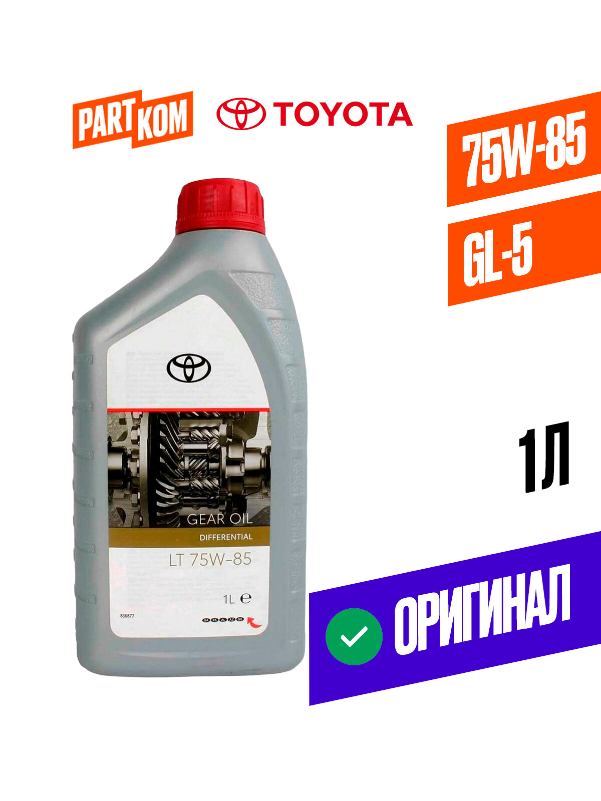 Масло трансмиссионное LT 75W85 GL-5 1л, Toyota 0888581060