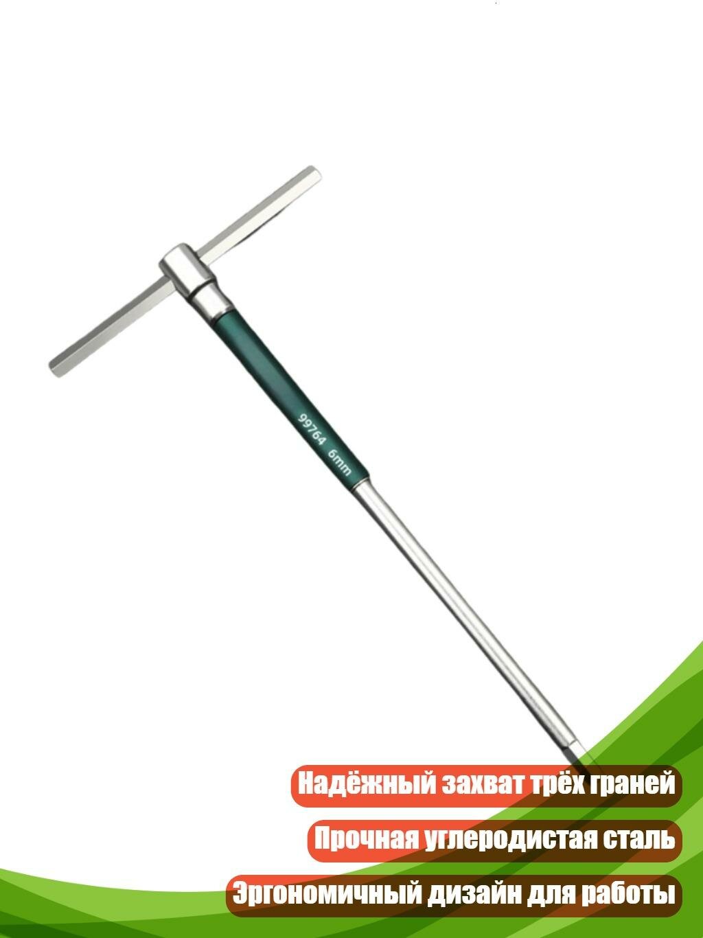 Универсальный Т-образный торцевой ключ, 6mm