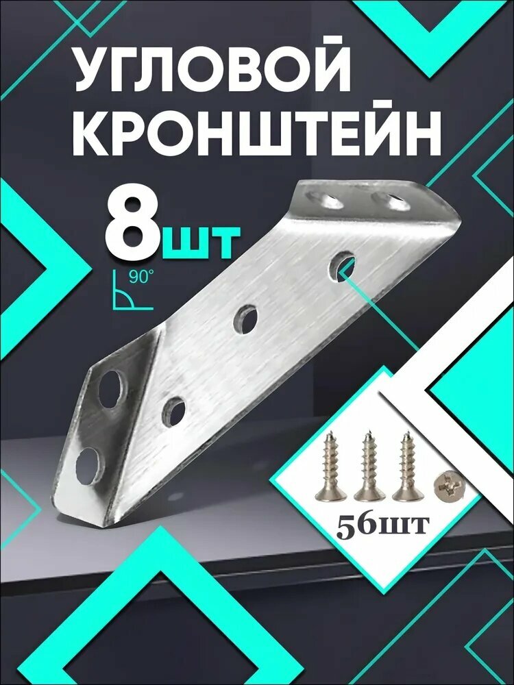 Кронштейн крепежный 8 шт.