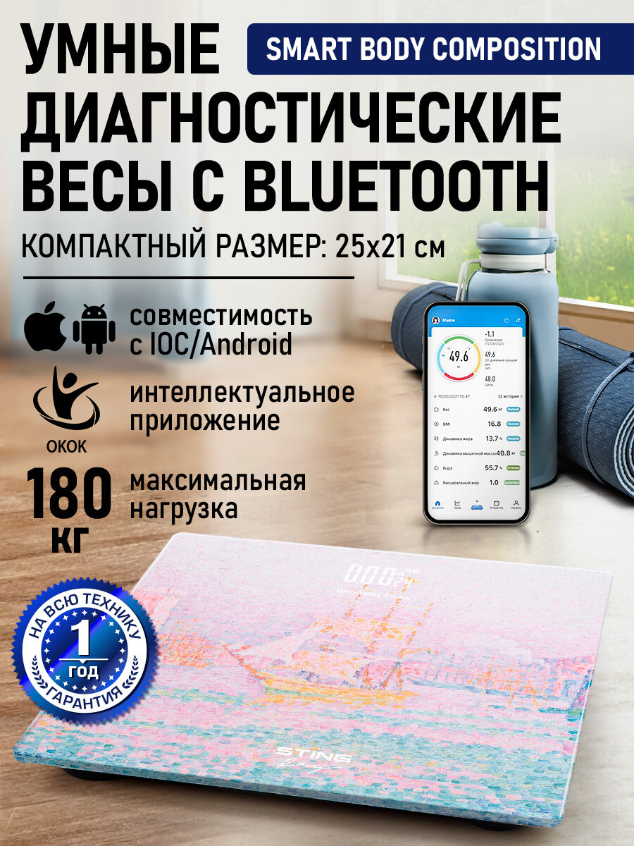 Весы напольные умные STINGRAY ST-SC5002B Гавань в Марселе
