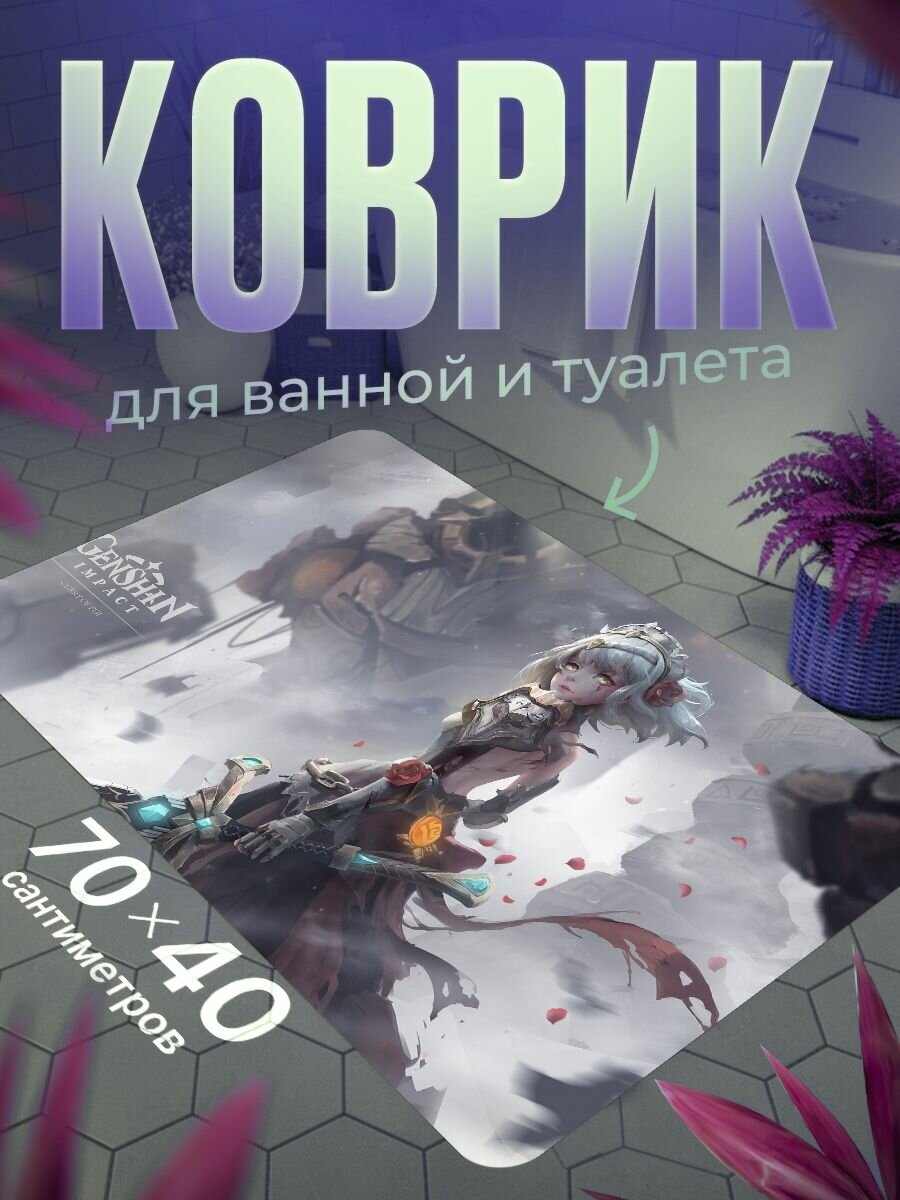 Коврик для ванной противоскользящий влагостойкий 70 на 40