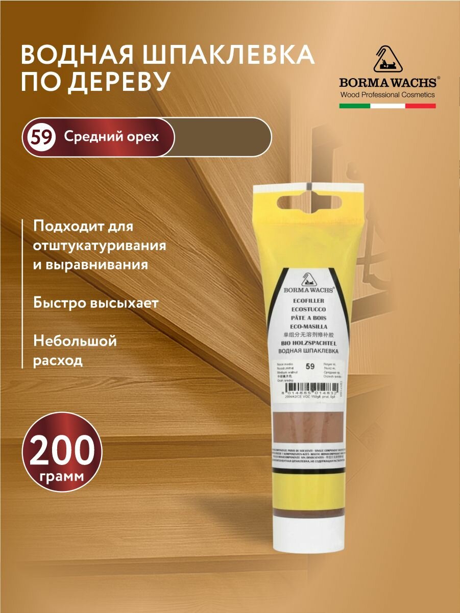 Шпатлевка водная по дереву Borma Wachs Ecostucco цвет 59 средний орех 200 гр