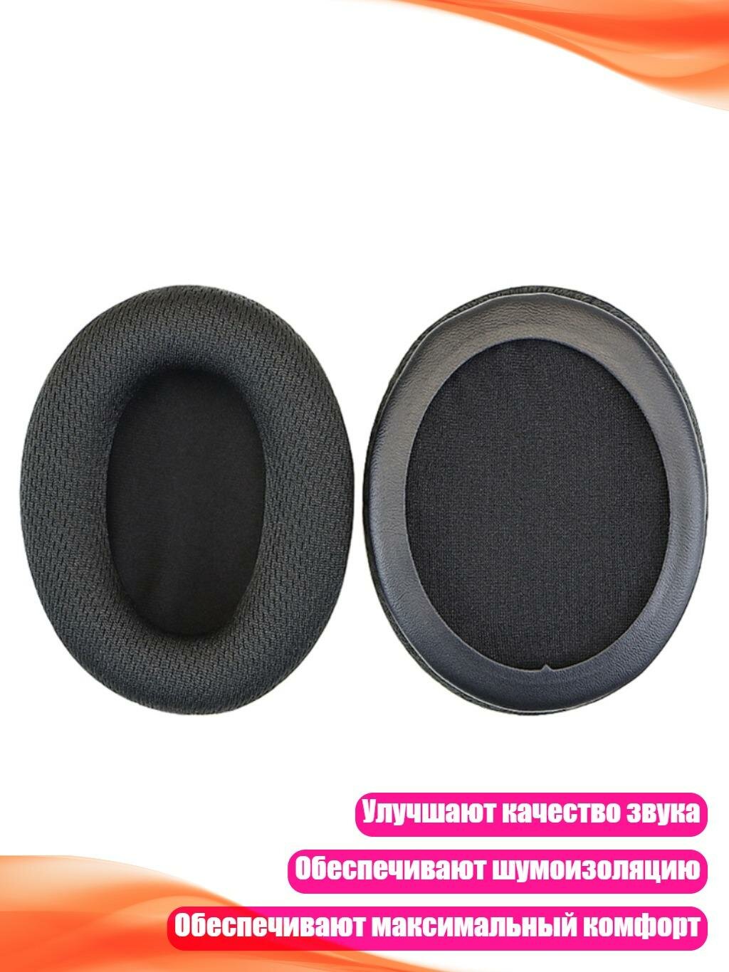 Амбушюры для HyperX Cloud Stinger Core