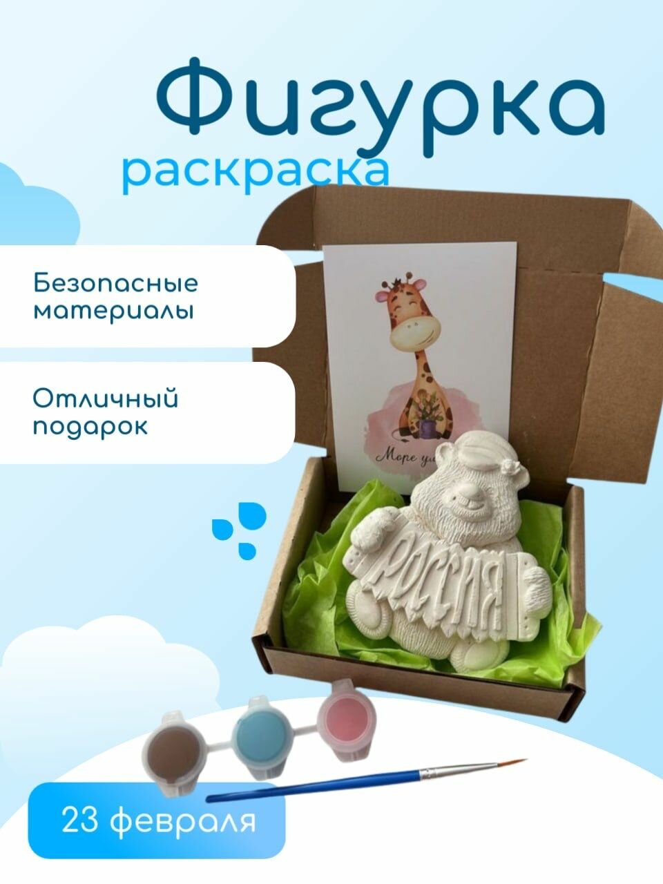Фигурка для росписи Мишка к 23 февраля