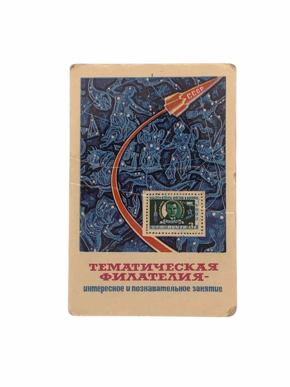 Советский винтажный карманный календарь. Сделано в СССР