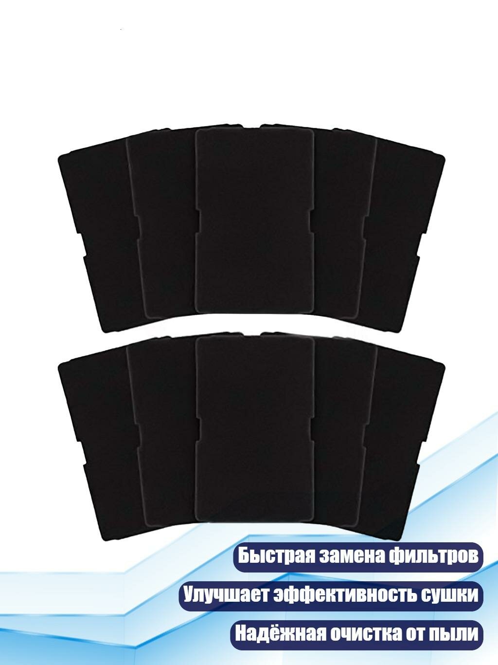 Фильтр для сушилки 2964840100, 10 шт.