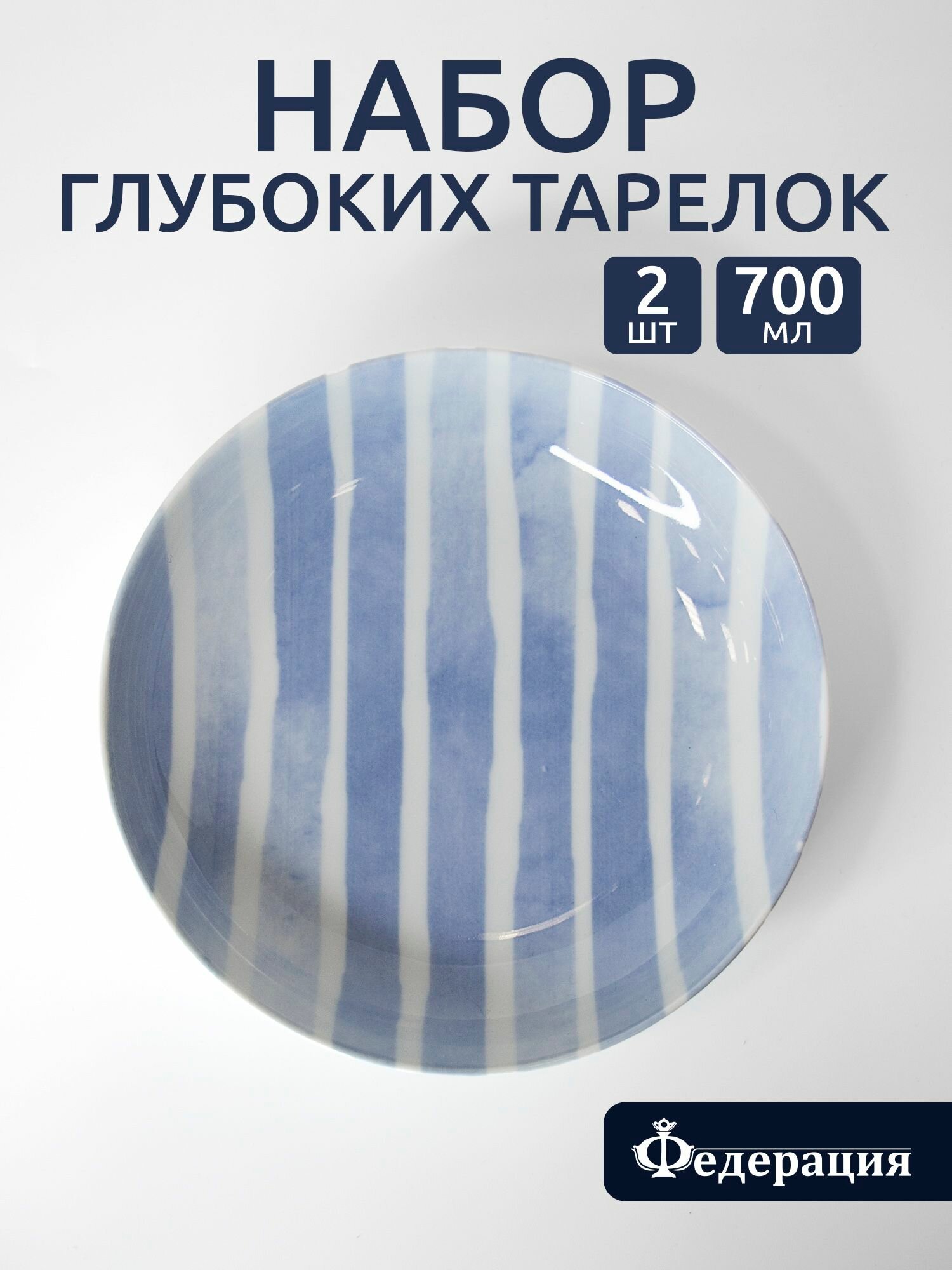 Набор тарелок глубоких 700 мл суповых фарфор 205 см "Океан", белый, синий, голубой - 2 шт