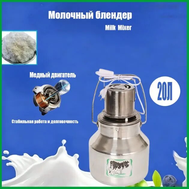Электрический маслосмеситель, электрический молочный сепаратор 20л для молока