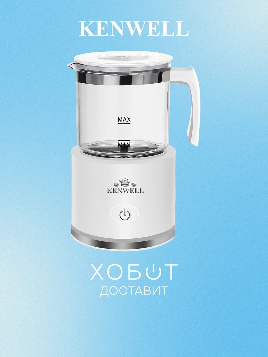 Вспениватель молока Kenwell C8038