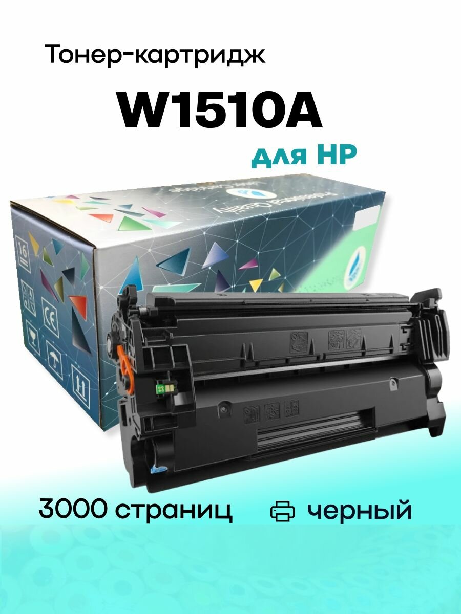 Картридж W1510A С чипом для HP LJ Pro 4003/4103 3K Black AQUAMARINE (Совместимый)