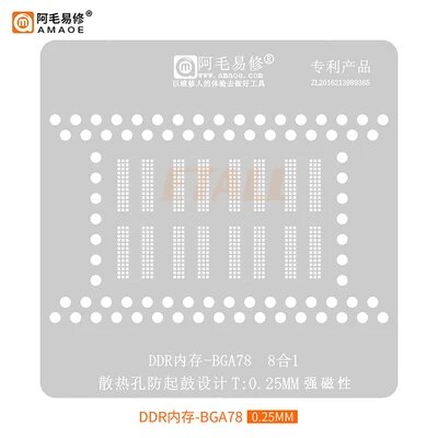 Шаблон BGA782 для DDR памяти, 8 шт.