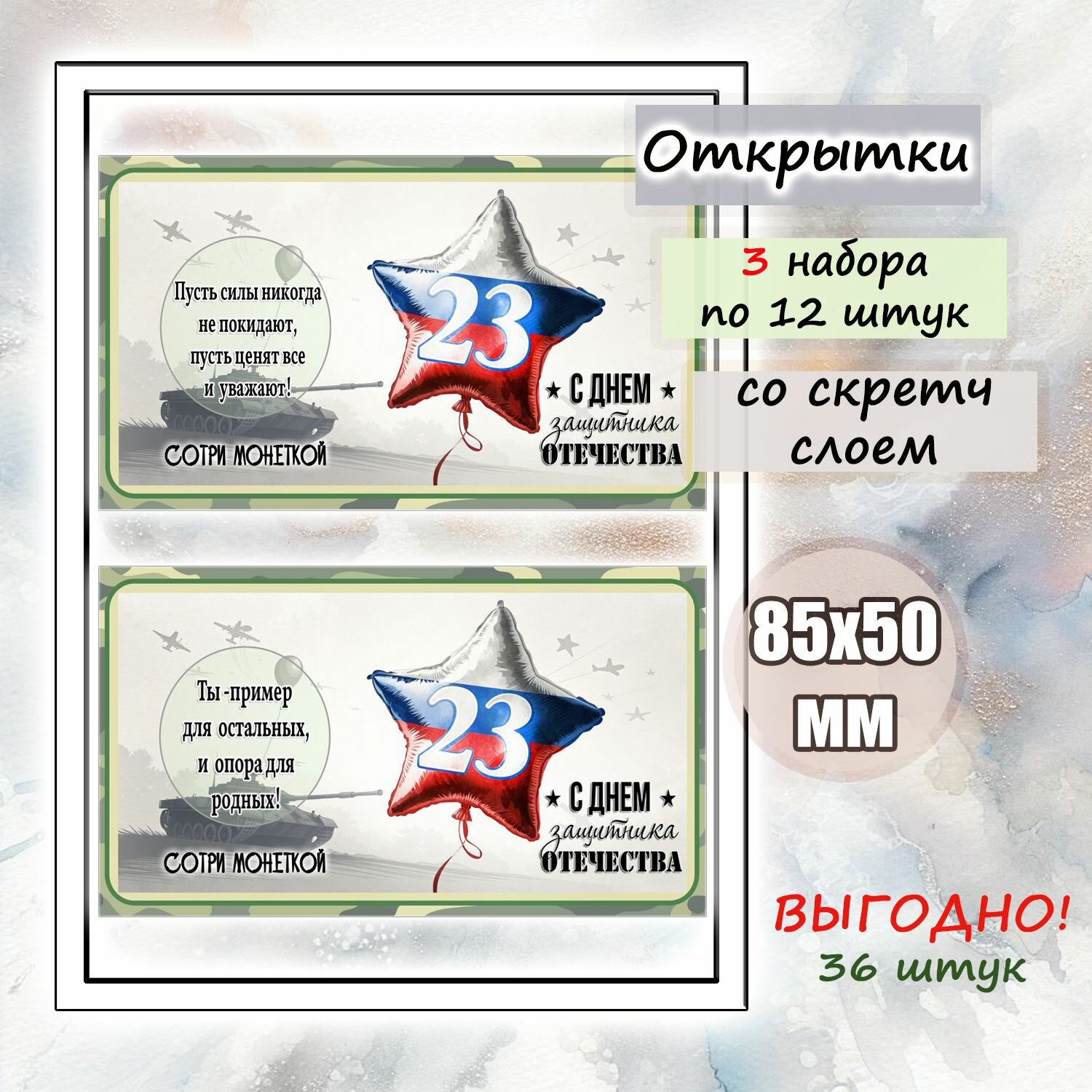 Открытки 23 февраля для мужчин, с пожеланиями