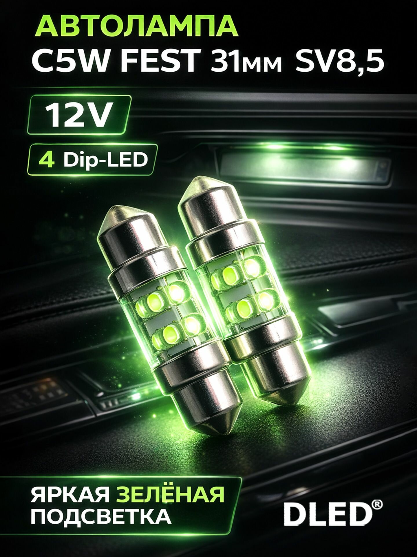 Светодиодная автомобильная лампа C5W FEST 31мм SV8,5 - 4 Dip-Led (Комплект 2 лампы.) Зеленая