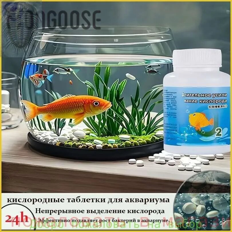 GXFCКислородные таблетки для водных животных, быстро очищают качество воды, подходящую аквариумов и рыбных прудов, одна таблетка в день, 120 шт