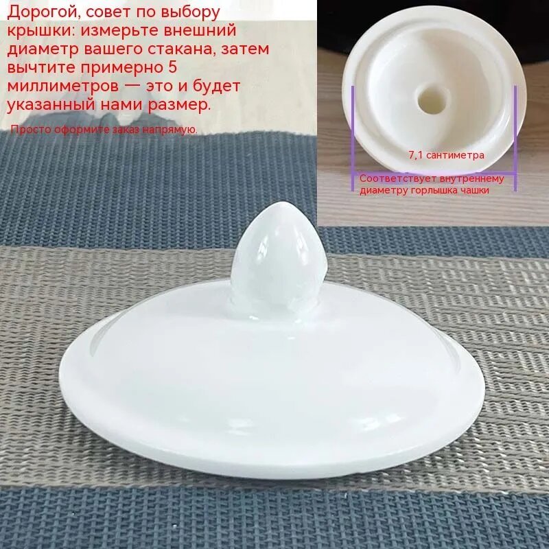 Крышка для кружки, чашки, стакана, 1 шт, диаметр: 7.1 см