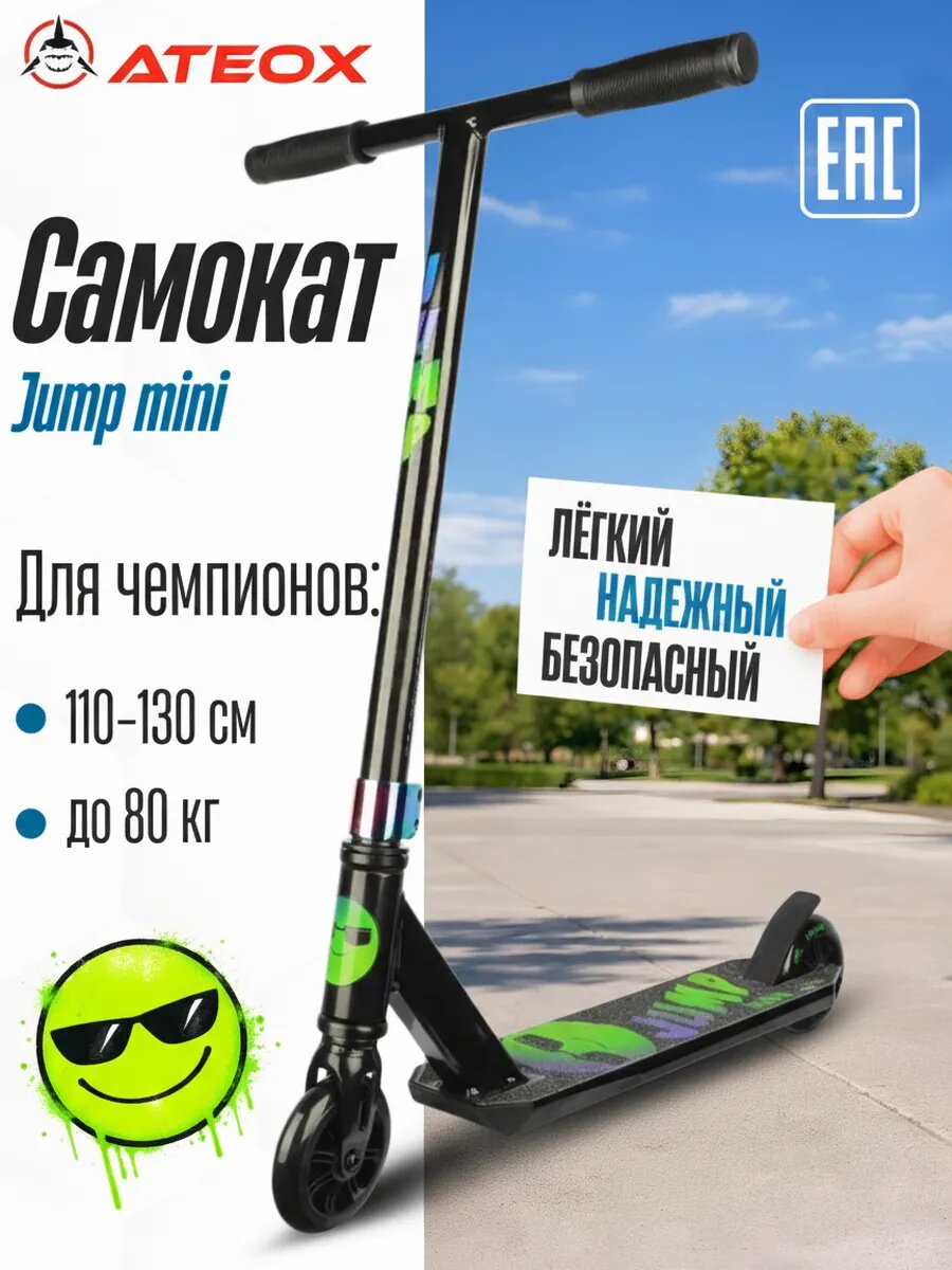 Самокат трюковой jump mini