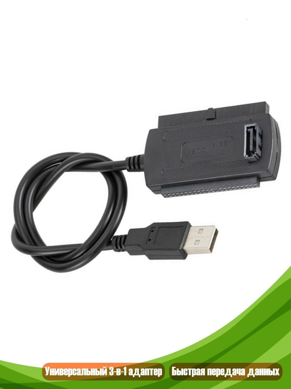 USB-адаптер IDE для внешнего жёсткого диска, Черный USB