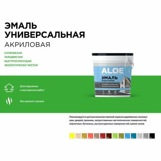 Акриловая универсальная эмаль Aloe белая 0,8кг