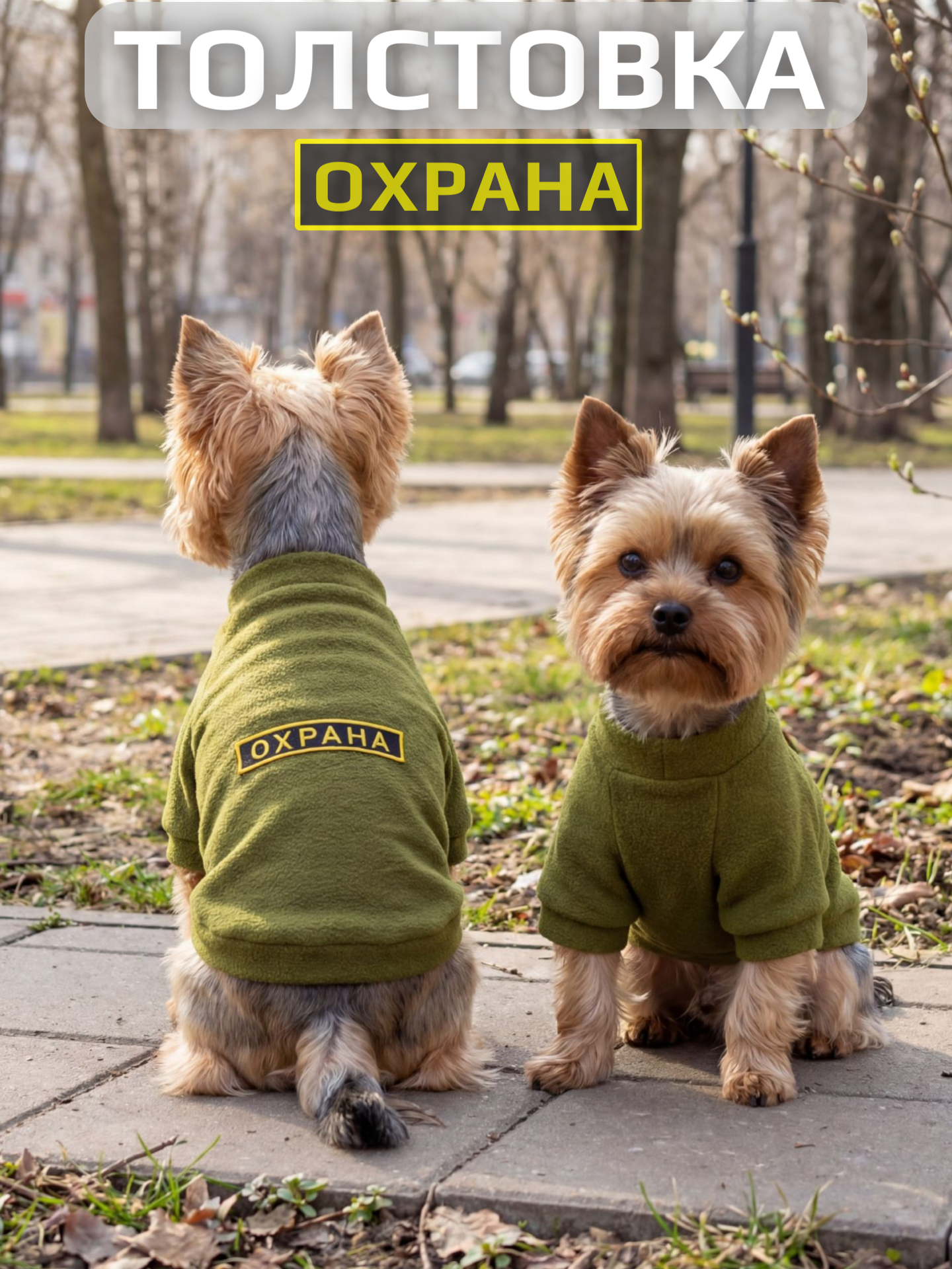 Толстовка ZooZooLand "Охрана", для мелких и средних пород собак и кошек, XS, защитный хаки