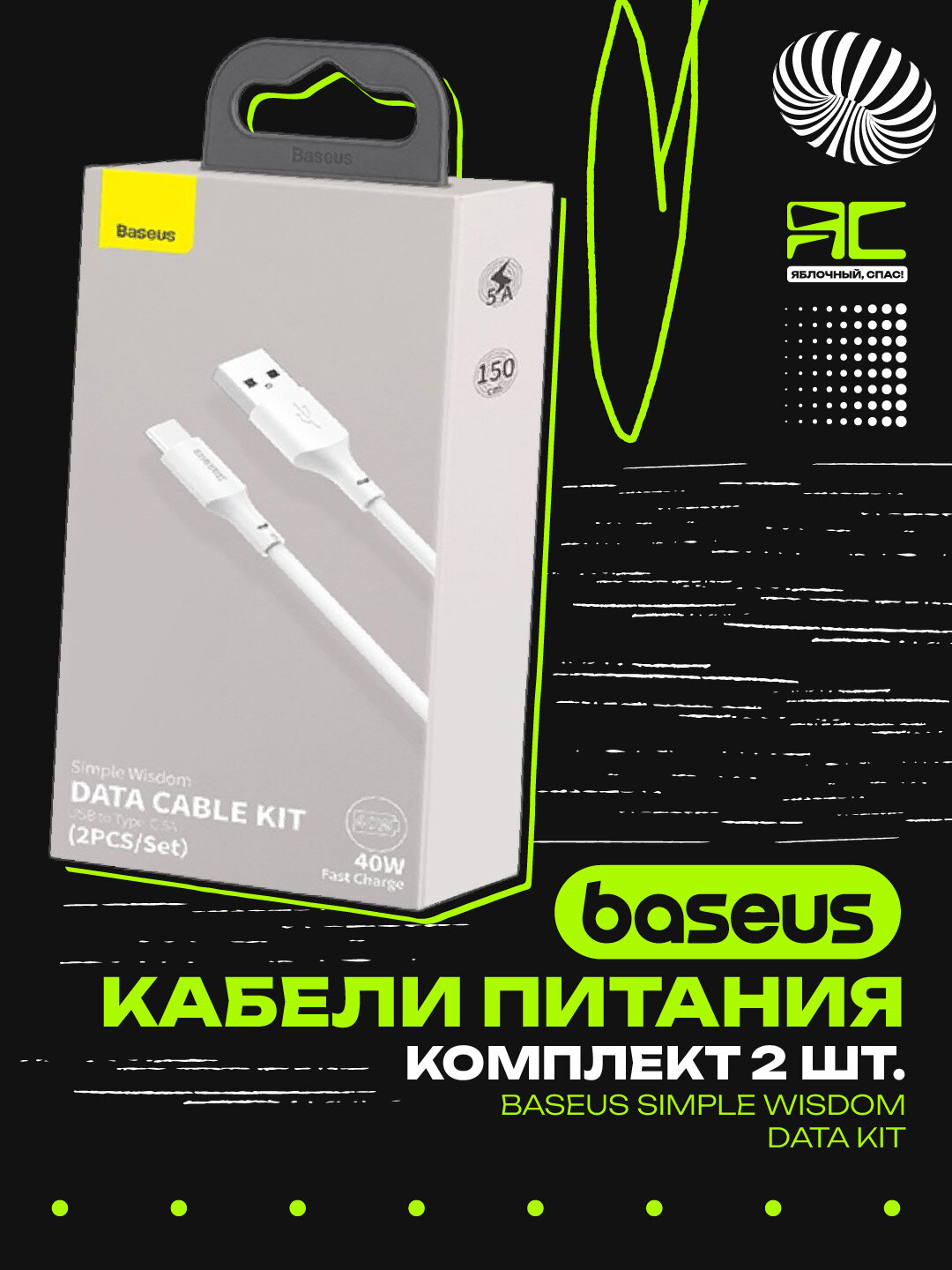 Кабель Baseus Simple Wisdom Data Kit (USB - Type C) 5A Набор 2 шт. в комплекте (1.5m) (Белый)