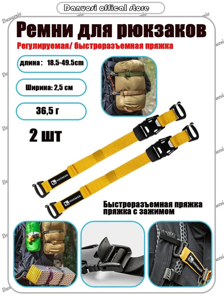 Ремни для рюкзаков Быстрое высвобождение Длина: 18,5-49,5 см универсальный