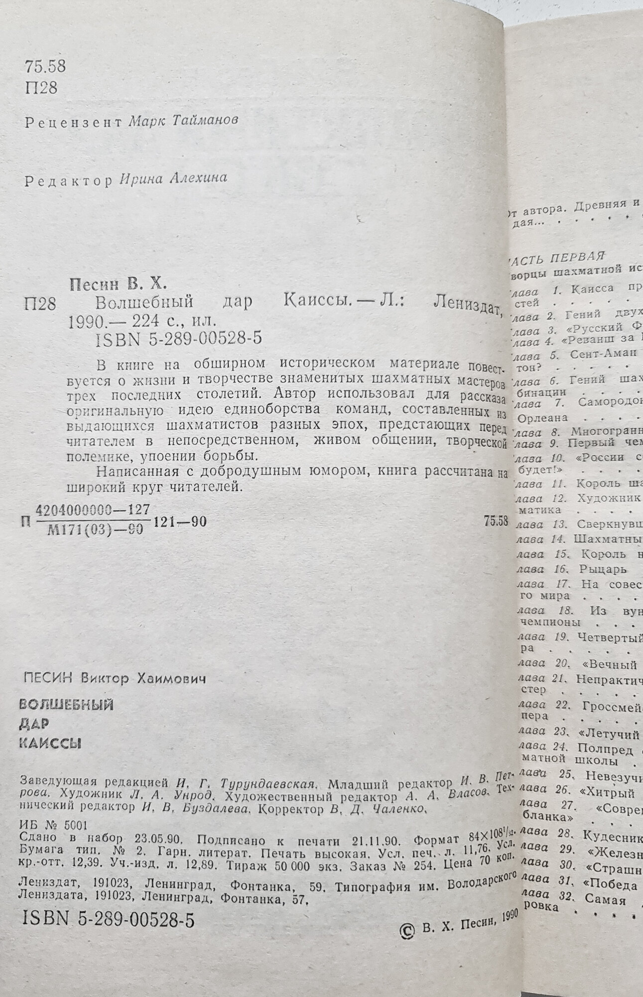 Волшебный дар Каиссы — фото 1
