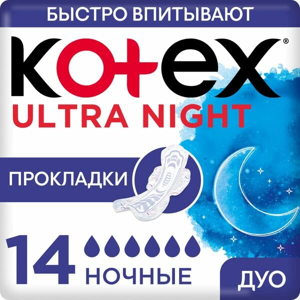 Прокладки гигиенические Night Ultra Net Kotex/Котекс 14шт
