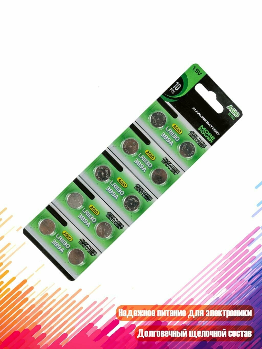 Щелочные таблетковые батарейки AG10 (LR1130), 10 капсул