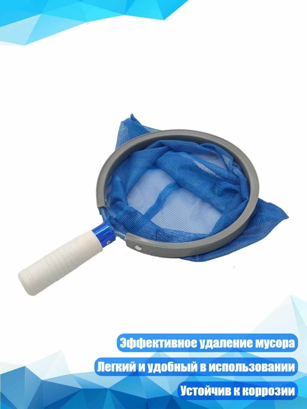 Прочная сачковая сетка для бассейна