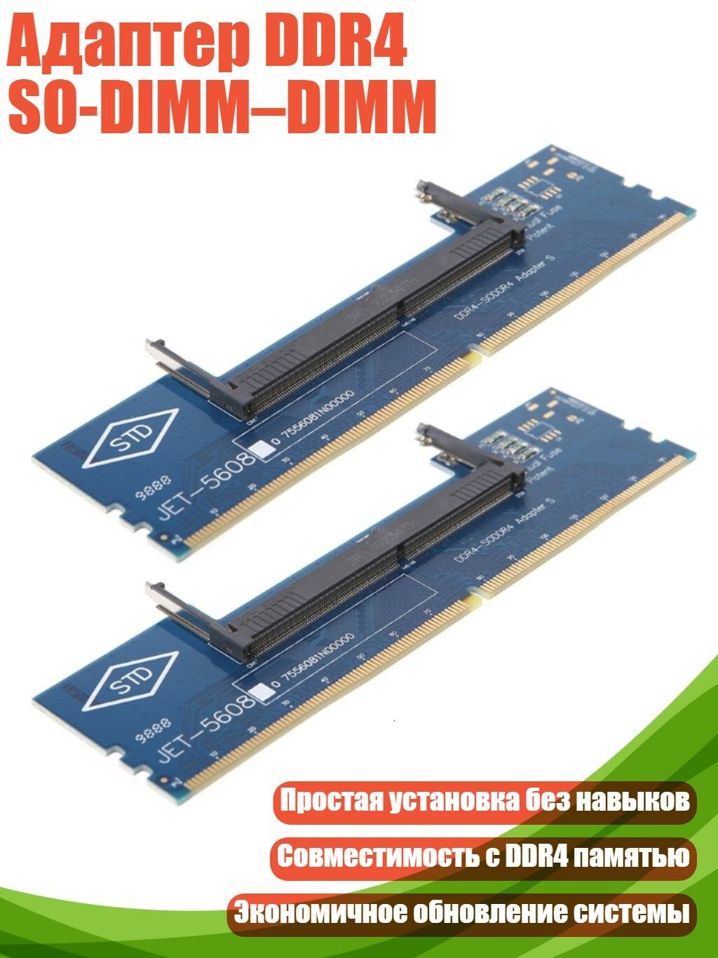Адаптер DDR4 SO-DIMM–DIMM