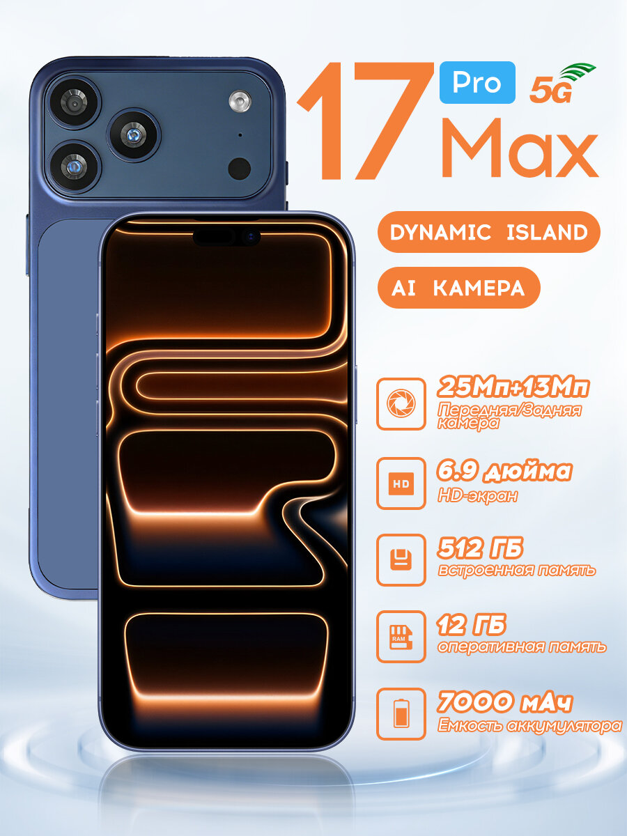 Смартфон, Android 15 ,12 ГБ+512 ГБ, nano SIM, 6.9" ,7000 мАч , синий