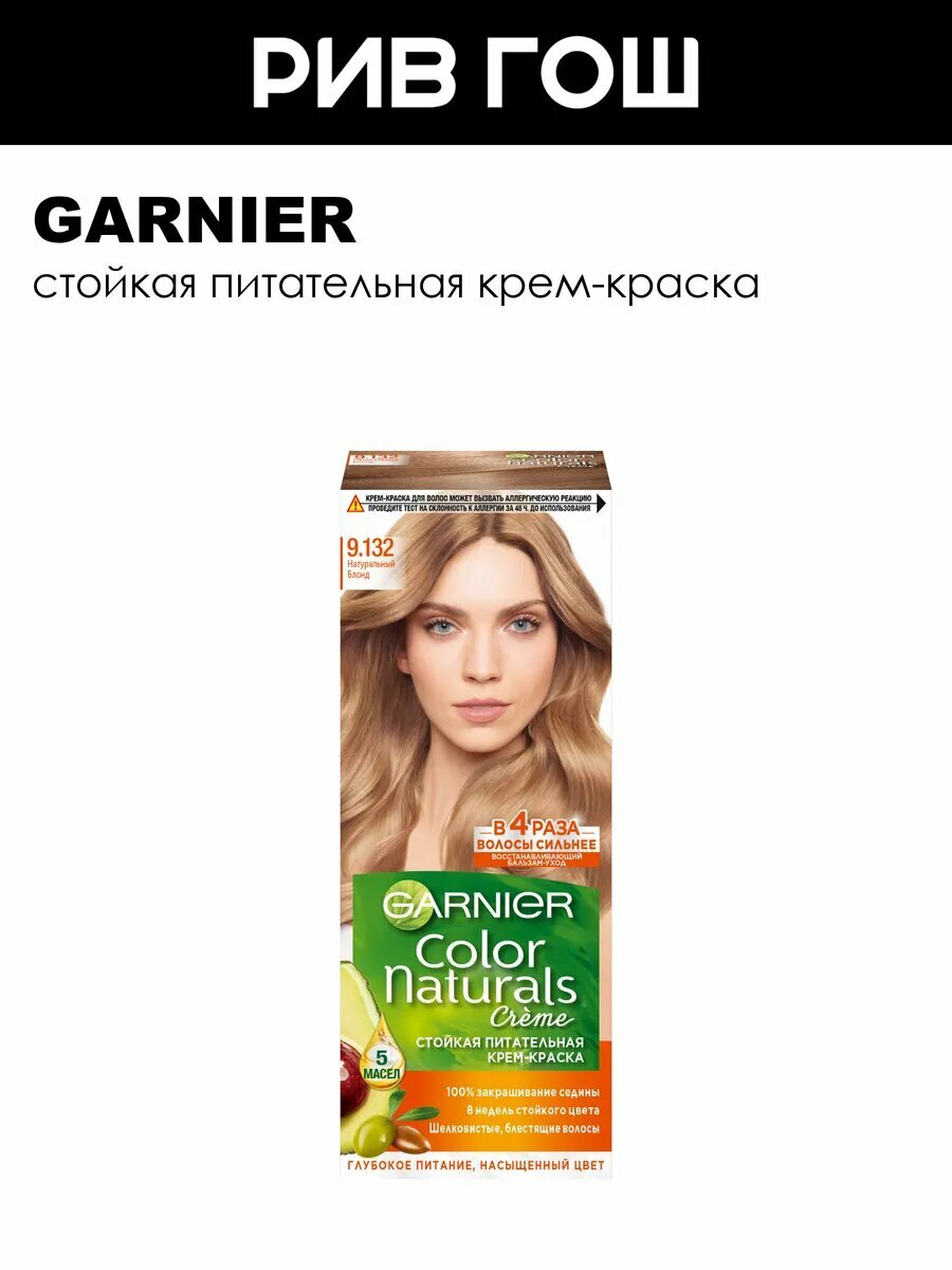 GARNIER Краска для волос Color Naturals, 9.132 Натуральный Блонд
