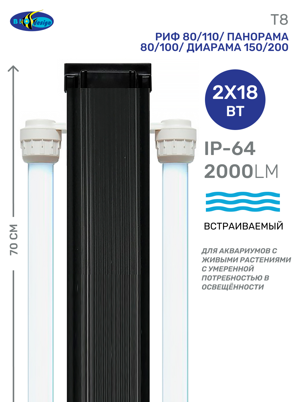 Светильник для аквариумов Биодизайн встраиваемый T8 длина 69,2 см