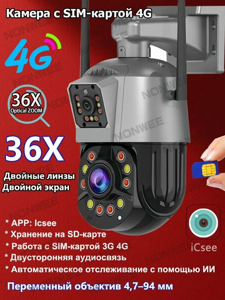 Камера видеонаблюдения 3G 4G с SIM-картой, наружная, с двумя объективами, двойным изображением, PTZ, 36-кратным оптическим зумом, 4G, объективом 4,794 мм