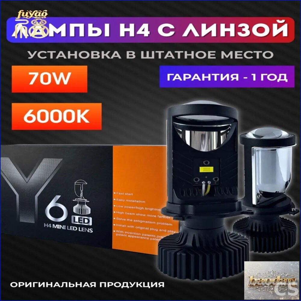 Лампа автомобильная H4 LED-LINZ-H4-Y6 2шт 70W 6000K для ближнего/дальнего света