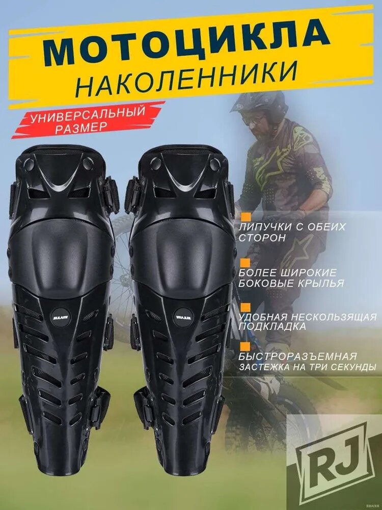 Защита колен для мотоцикла, детские наколенники, цвет черный, универсальный размер