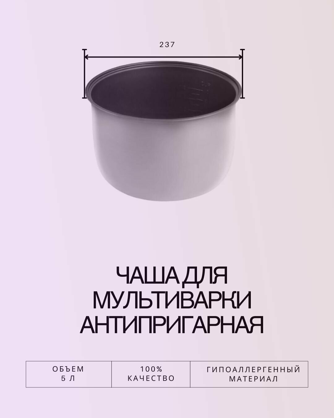 Чаша мультиварки для Vitesse VS-581