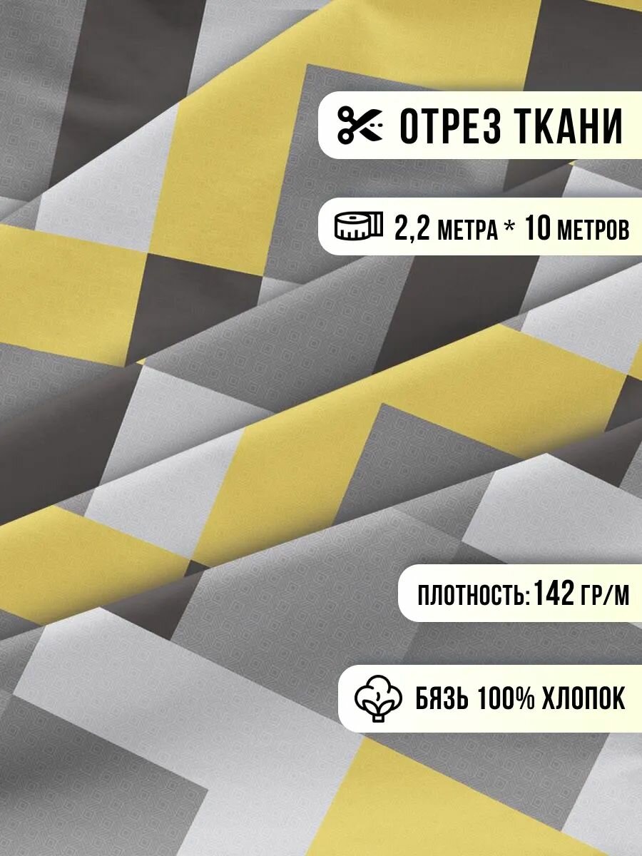 Ткань для шитья бязь Премиум 10м