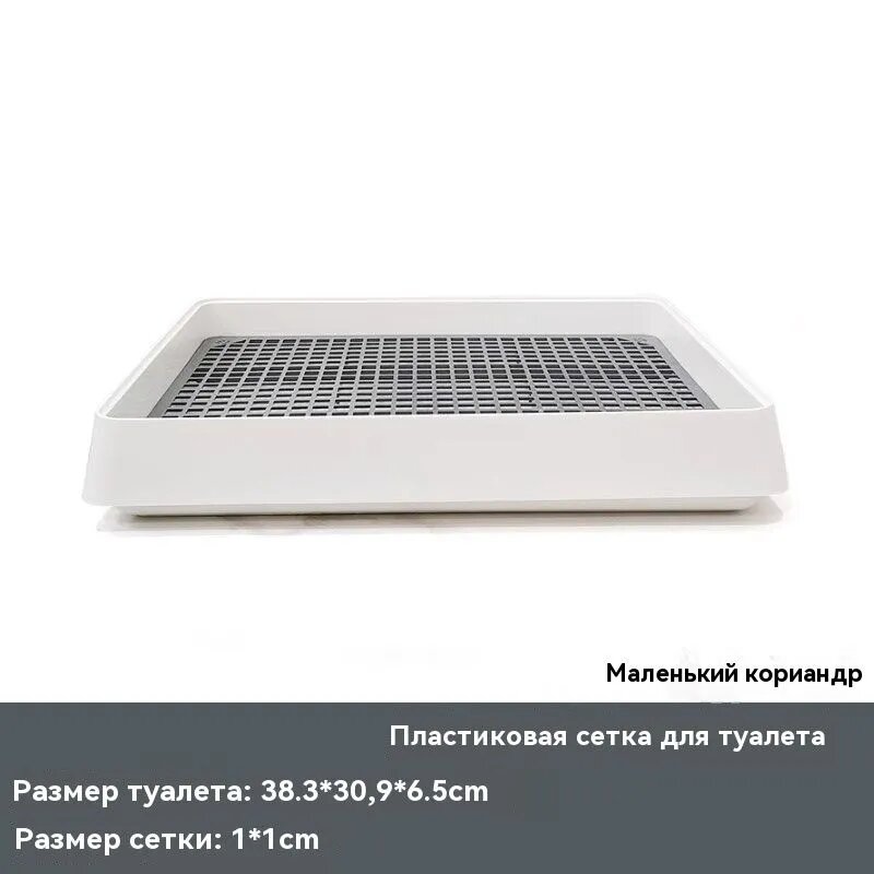 Туалет лоток с решеткой и креплением к клетке для грызунов (для кроликов, хорьков, хомяков, шиншилл, дегу, морских свинок)