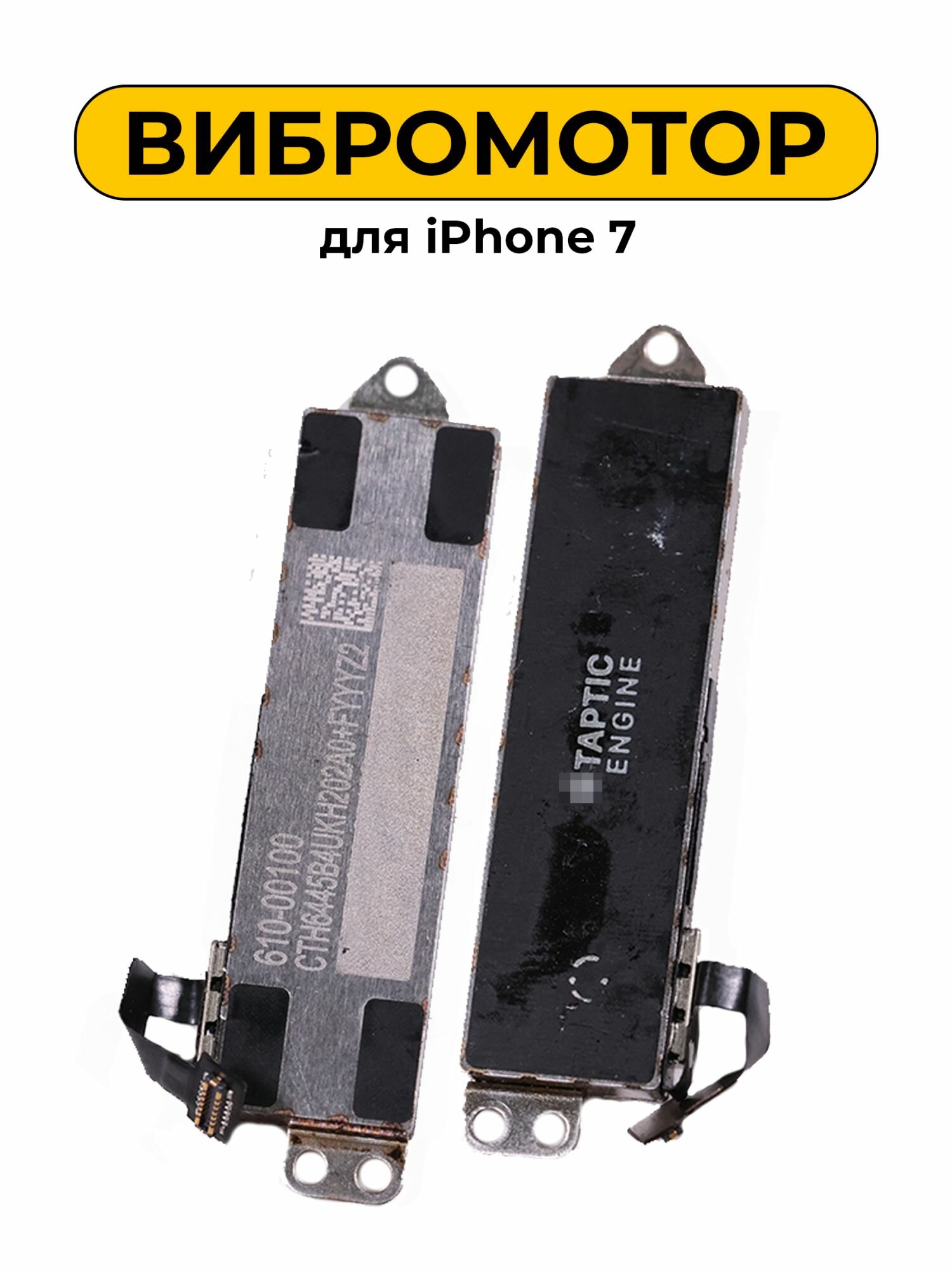 Вибромотор для iPhone 7