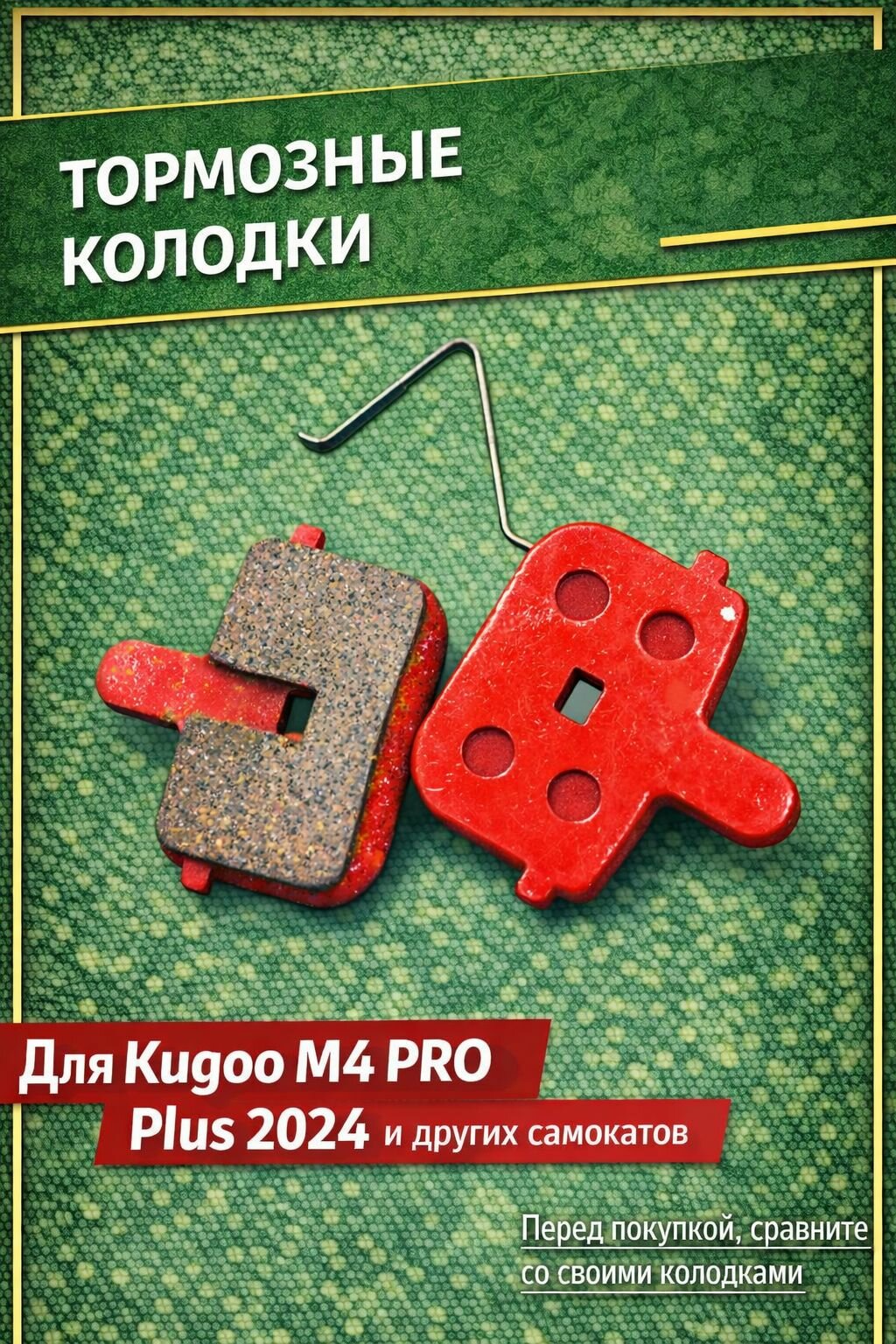 Тормозные элементы для электросамоката KUGOO KIRIN M4PRO PLUS