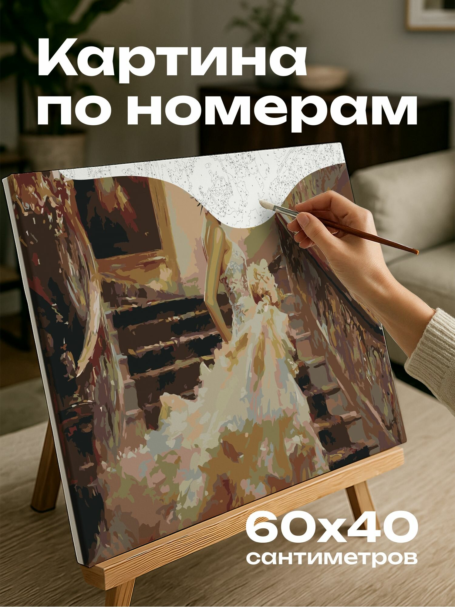 Картина по номерам 60x40 см, картина, масло, женщина, вечернее платье, элегантность, грация, винтажный декор