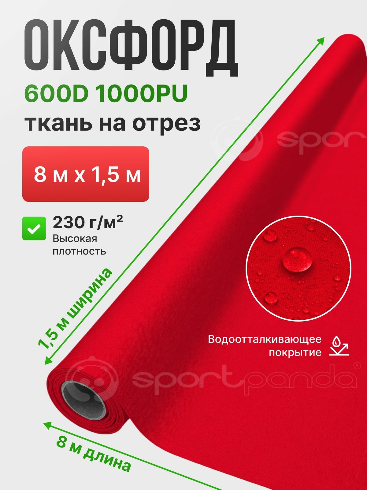 Ткань Оксфорд 600D, 8 х 1.5 м, на отрез