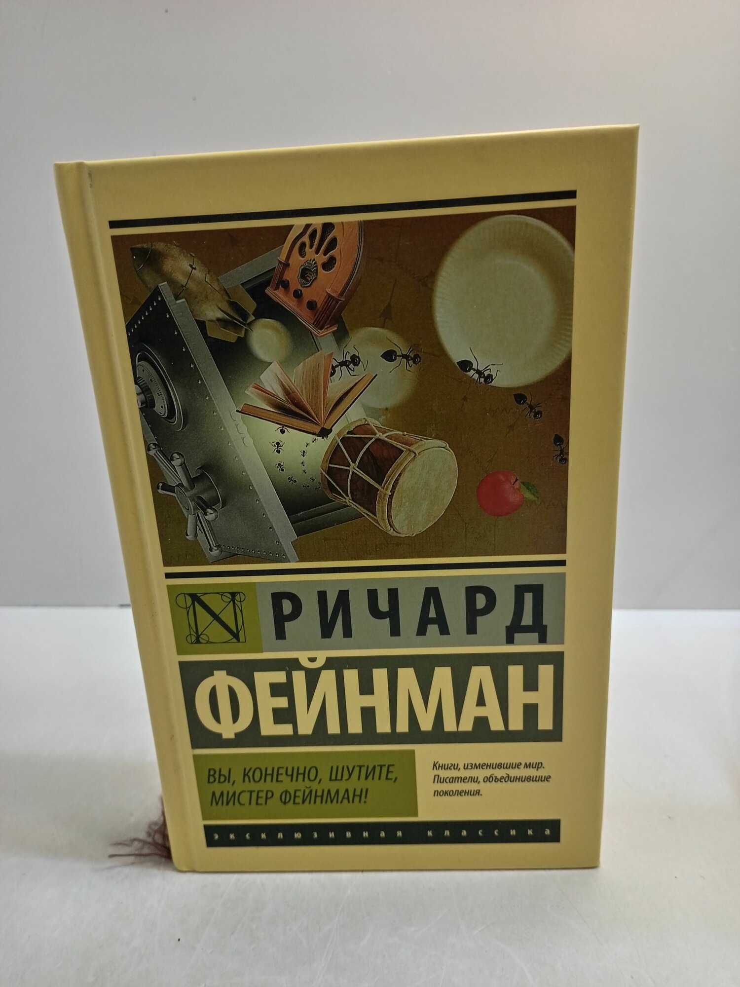 Вы, конечно, шутите, мистер Фейнман