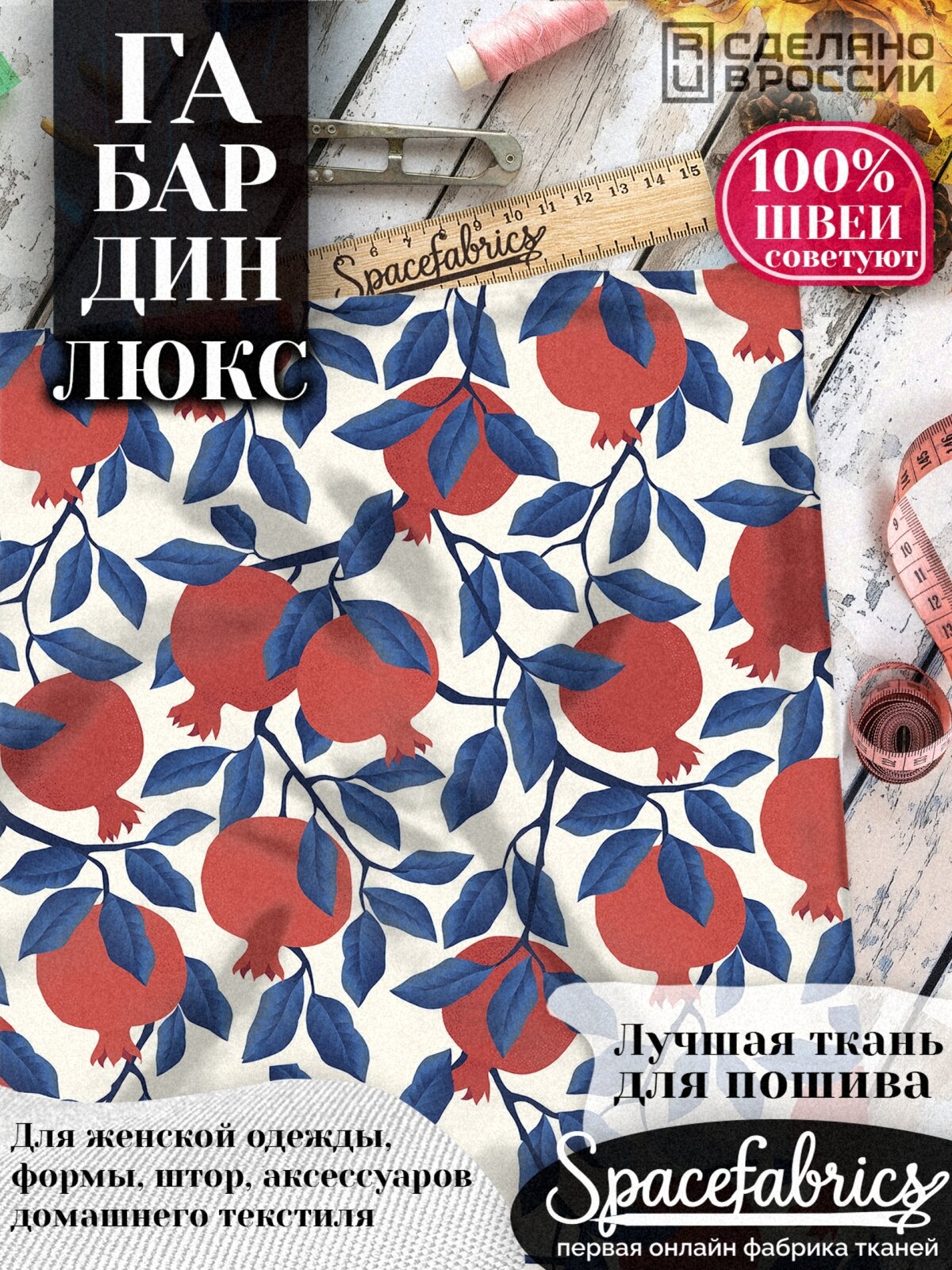 Универсальная ткань габардин с рисунком для костюмов, платьев, штор. 160 гр/м2, 150*100 см