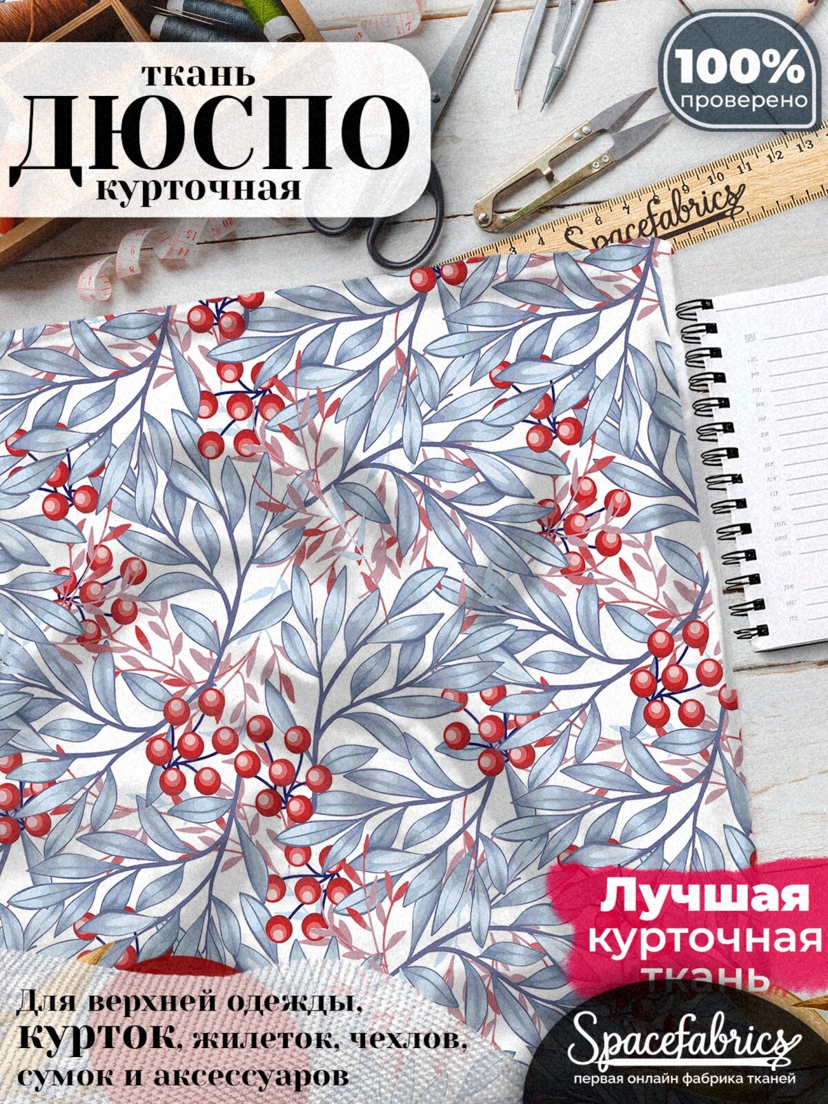Курточная и плащевая ткань для шитья дюспо 240T WR PU Milky, отрез 147х100 см, рисунок, принт