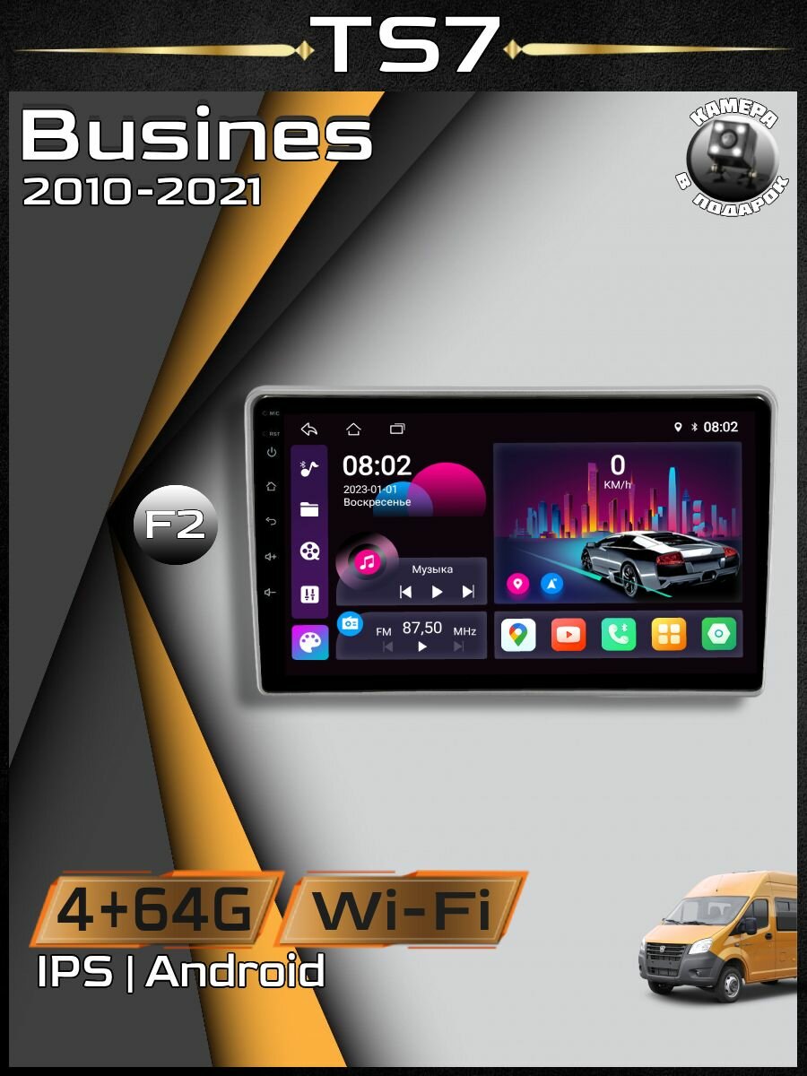 Магнитола TS7 4+64GB для GAZ Gazelle Busines 2010-2021 (Тип F2), 4-х ядерная, Androind, 2 DIN, Bluetooth, Wi-Fi